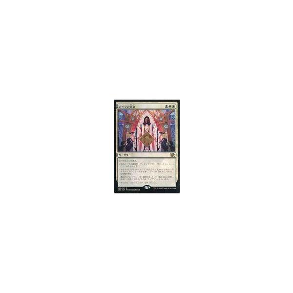 商品名：中古マジックザギャザリング 009/287[R]：【BRO】【FOIL】カイラの命令/Kayla’s Commandマジックザギャザリング/日本語版FOIL/R/白/兄弟戦争分類：白/レア度：R