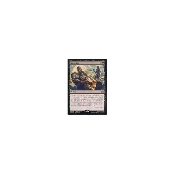 商品名：中古マジックザギャザリング 094/287[R]：【BRO】【FOIL】運命的連携/Fateful Handoffマジックザギャザリング/日本語版FOIL/R/黒/兄弟戦争分類：黒/レア度：R