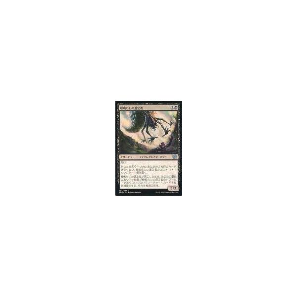 商品名：中古マジックザギャザリング 104/287[U]：【BRO】【FOIL】喉鳴らしの選定者/Gurgling Anointerマジックザギャザリング/日本語版FOIL/U/黒/兄弟戦争分類：黒/レア度：U