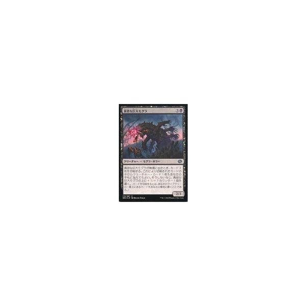 商品名：中古マジックザギャザリング 113/287[C]：【BRO】【FOIL】貪欲な巨大モグラ/Ravenous Gigamoleマジックザギャザリング/日本語版FOIL/C/黒/兄弟戦争分類：黒/レア度：C