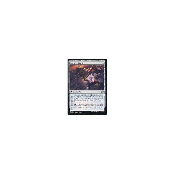 商品名：中古マジックザギャザリング 162/287[U]：【BRO】【FOIL】ミシュラの研究机/Mishra’s Research Deskマジックザギャザリング/日本語版FOIL/U/アーティファクト/兄弟戦争分類：アーティファクト/レ...