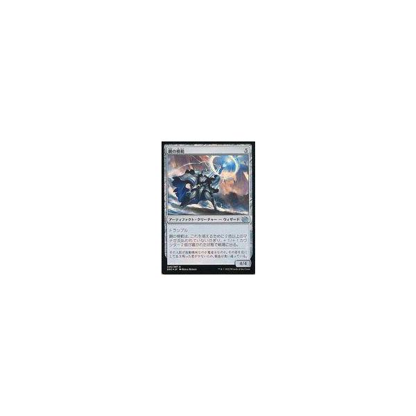 商品名：中古マジックザギャザリング 246/287[U]：【BRO】【FOIL】鋼の模範/Steel Exemplarマジックザギャザリング/日本語版FOIL/U/アーティファクト/兄弟戦争分類：アーティファクト/レア度：U