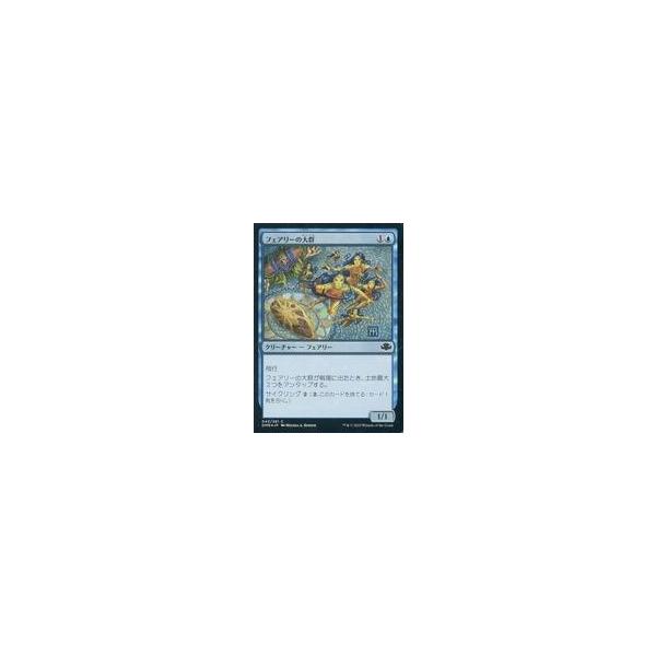 商品名：中古マジックザギャザリング 043/261[C]：【DMR】【FOIL】フェアリーの大群/Cloud of Faeriesマジックザギャザリング/日本語版FOIL/C/青/ドミナリア・リマスター分類：青/レア度：C