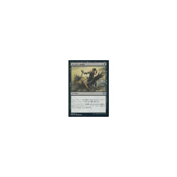 商品名：中古マジックザギャザリング 078/261[U]：【DMR】【FOIL】チェイナーの布告/Chainer’s Edictマジックザギャザリング/日本語版FOIL/U/黒/ドミナリア・リマスター分類：黒/レア度：U