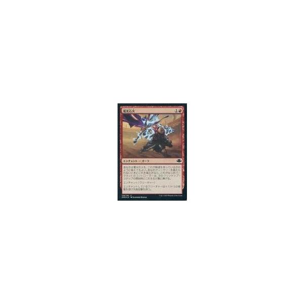 商品名：中古マジックザギャザリング 128/261[C]：【DMR】【FOIL】電光石火/Lightning Reflexesマジックザギャザリング/日本語版FOIL/C/赤/ドミナリア・リマスター分類：赤/レア度：C
