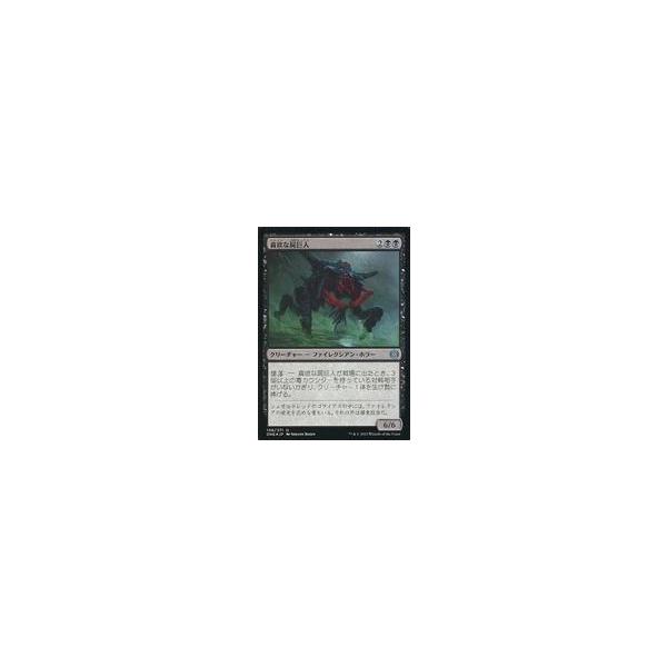 商品名：中古マジックザギャザリング 106/271[U]：【ONE】【FOIL】貪欲な屍巨人/Ravenous Necrotitanマジックザギャザリング/日本語版FOIL/U/黒/ファイレクシア：完全なる統一分類：黒/レア度：U