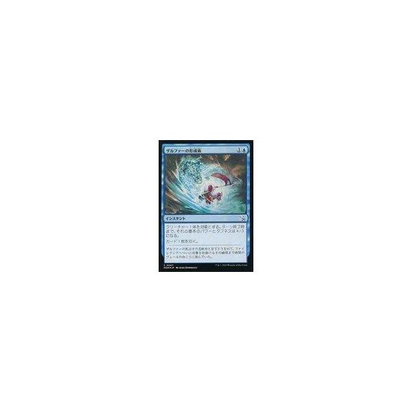 商品名：中古マジックザギャザリング 0087[C]：【MOM】【FOIL】ザルファーの形成術/Zhalfirin Shapecraftマジックザギャザリング/日本語版FOIL/C/青/機械兵団の進軍分類：青/レア度：C
