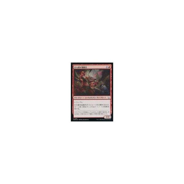 商品名：中古マジックザギャザリング 0167[C]：【MOM】【FOIL】打ち壊す前線兵/Thrashing Frontlinerマジックザギャザリング/日本語版FOIL/C/赤/機械兵団の進軍分類：赤/レア度：C