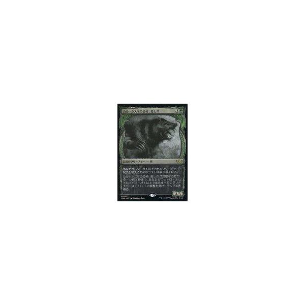 商品名：中古マジックザギャザリング 0027[R]：【MUL】【FOIL】カル・シスマの恐怖、殺し爪/Goreclaw  Terror of Qal Sismaマジックザギャザリング/日本語版FOIL/R/緑/機械兵団の進軍 多元宇宙の伝説...