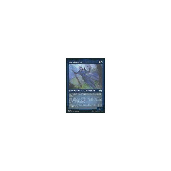 商品名：中古マジックザギャザリング 0075[U]：【MUL】【エッチングFOIL】ルーン目のインガ/Inga Rune-Eyesマジックザギャザリング/日本語版FOIL/U/青/機械兵団の進軍 多元宇宙の伝説 セット/コレクター・ブースタ...
