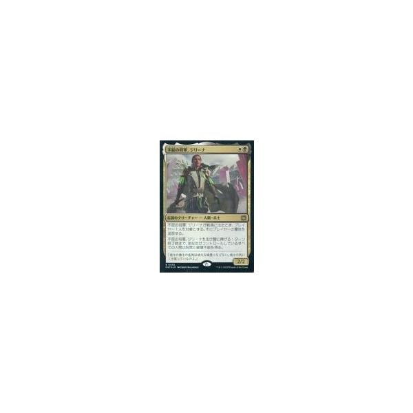 商品名：中古マジックザギャザリング 0032[R]：【MAT】【FOIL】不屈の将軍、ジリーナ/Jirina  Dauntless Generalマジックザギャザリング/日本語版FOIL/R/マルチカラー/機械兵団の進軍：決戦の後に分類：マ...