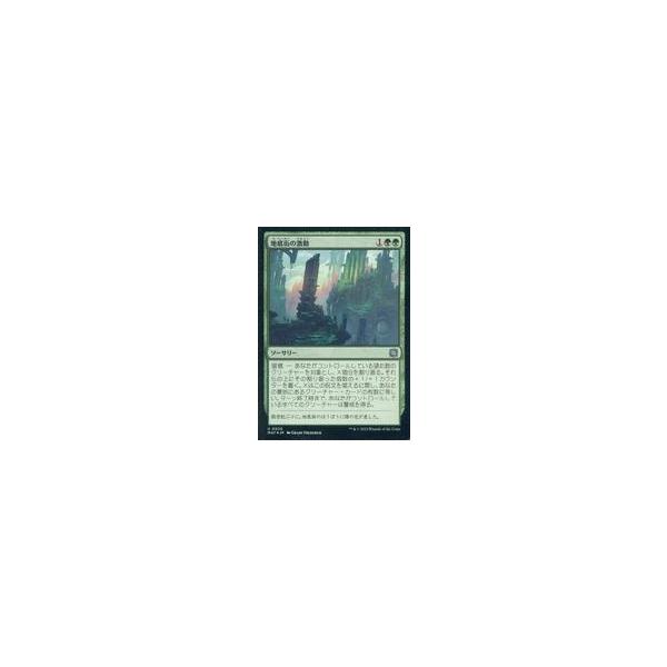 商品名：中古マジックザギャザリング 0025[U]：【MAT】【FOIL】地底街の激動/Undercity Upheavalマジックザギャザリング/日本語版FOIL/U/緑/機械兵団の進軍：決戦の後に分類：緑/レア度：U