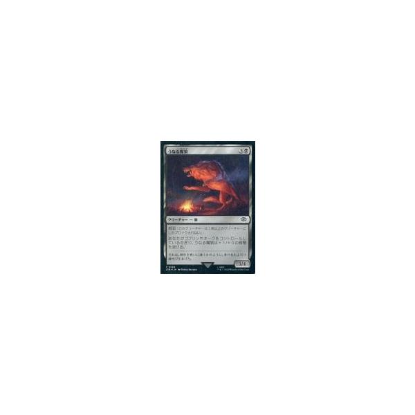 商品名：中古マジックザギャザリング 0109[C]：【LTR】【FOIL】うなる魔狼/Snarling Wargマジックザギャザリング/日本語版FOIL/C/黒/指輪物語：中つ国の伝承分類：黒/レア度：C