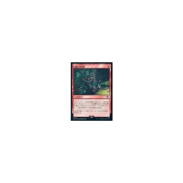 商品名：中古マジックザギャザリング 0147[C]：【LTR】【FOIL】部屋への急襲/Rush the Roomマジックザギャザリング/日本語版FOIL/C/赤/指輪物語：中つ国の伝承分類：赤/レア度：C