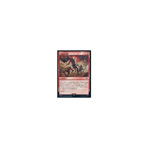 商品名：中古マジックザギャザリング 0148[C]：【LTR】【FOIL】不死者の討滅/Smite the Deathlessマジックザギャザリング/日本語版FOIL/C/赤/指輪物語：中つ国の伝承分類：赤/レア度：C
