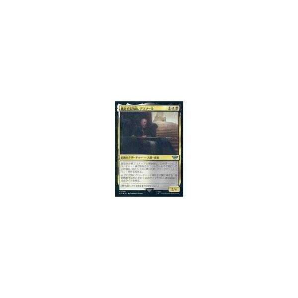 商品名：中古マジックザギャザリング 0198[U]：【LTR】【FOIL】統治する執政、デネソール/Denethor  Ruling Stewardマジックザギャザリング/日本語版FOIL/U/マルチカラー/指輪物語：中つ国の伝承分類：マル...
