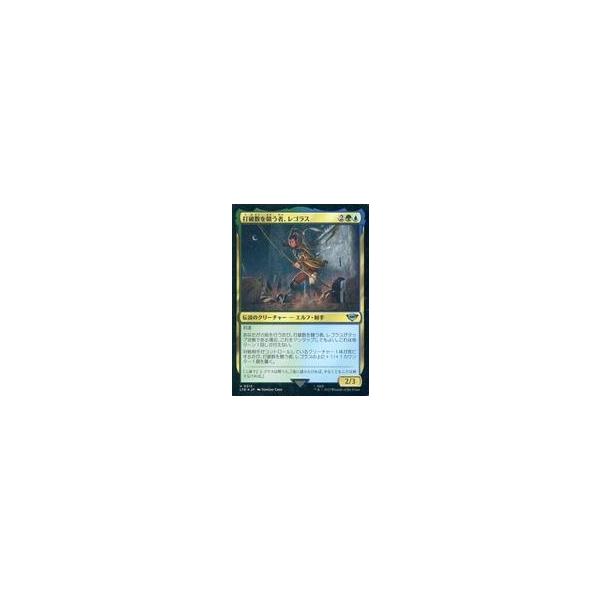 商品名：中古マジックザギャザリング 0212[U]：【LTR】【FOIL】打破数を競う者、レゴラス/Legolas  Counter of Killsマジックザギャザリング/日本語版FOIL/U/マルチカラー/指輪物語：中つ国の伝承分類：マ...