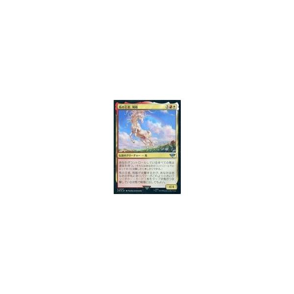 商品名：中古マジックザギャザリング 0227[U]：【LTR】【FOIL】馬の王者、飛蔭/Shadowfax  Lord of Horsesマジックザギャザリング/日本語版FOIL/U/マルチカラー/指輪物語：中つ国の伝承分類：マルチカラー...