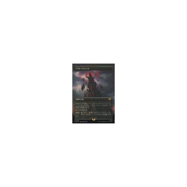 商品名：中古マジックザギャザリング 0340[R]：【LTR】【FOIL】【ボーダーレス版】バラド=ドゥール/Barad-durマジックザギャザリング/日本語版FOIL/R/土地/指輪物語：中つ国の伝承分類：土地/レア度：R