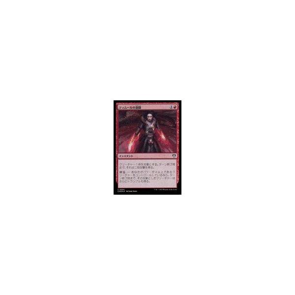 商品名：中古マジックザギャザリング 0264[C]：【CMM】【FOIL】ティムールの激闘/Temur Battle Rageマジックザギャザリング/日本語版FOIL/C/赤/統率者マスターズ分類：赤/レア度：C