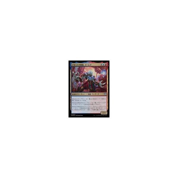 商品名：中古マジックザギャザリング 0345[U]：【CMM】【FOIL】イゼットの模範、メーレク/Melek  Izzet Paragonマジックザギャザリング/日本語版FOIL/U/マルチカラー/統率者マスターズ分類：マルチカラー/レア度：U