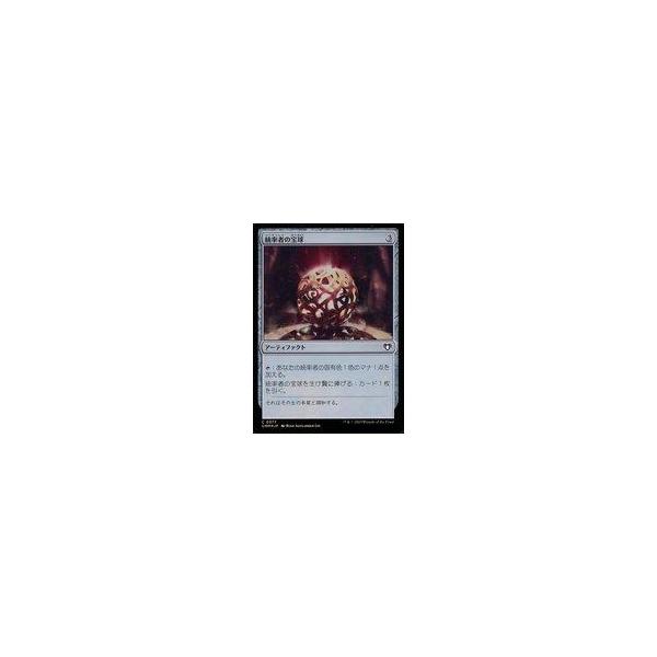 商品名：中古マジックザギャザリング 0377[C]：【CMM】【FOIL】統率者の宝球/Commander’s Sphereマジックザギャザリング/日本語版FOIL/C/アーティファクト/統率者マスターズ分類：アーティファクト/レア度：C