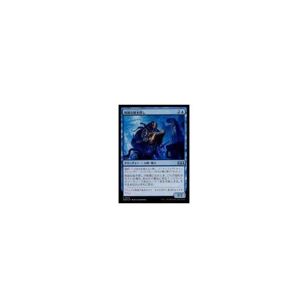 商品名：中古マジックザギャザリング 0074[U]：【WOE】【FOIL】執拗な秘本探し/Tenacious Tomeseekerマジックザギャザリング/日本語版FOIL/U/青/エルドレインの森分類：青/レア度：U