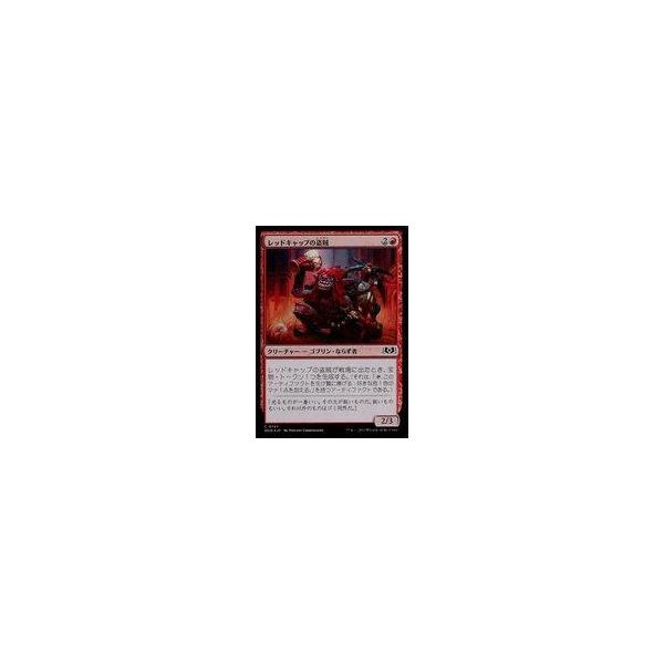 商品名：中古マジックザギャザリング 0147[C]：【WOE】【FOIL】レッドキャップの盗賊/Redcap Thiefマジックザギャザリング/日本語版FOIL/C/赤/エルドレインの森分類：赤/レア度：C