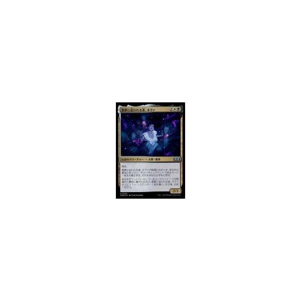 商品名：中古マジックザギャザリング 0209[U]：【WOE】【FOIL】悪夢に追われる者、ネヴァ/Neva  Stalked by Nightmaresマジックザギャザリング/日本語版FOIL/U/マルチカラー/エルドレインの森分類：マル...