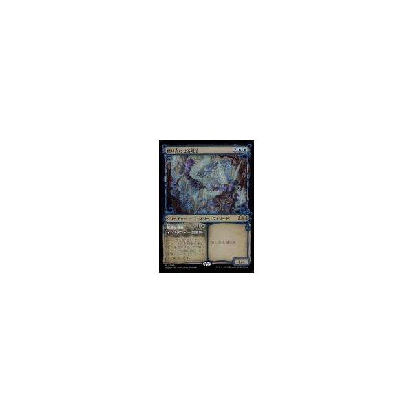 商品名：中古マジックザギャザリング 0296[R]：【WOE】【FOIL】【出来事仕様】撚り合わせる双子/敏捷な螺旋/Twining Twins/Swift Spiralマジックザギャザリング/日本語版FOIL/R/青/白/エルドレインの森...