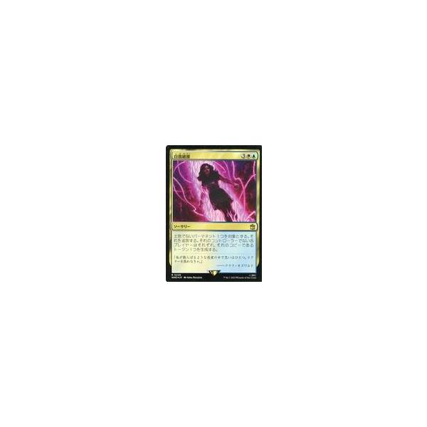 商品名：中古マジックザギャザリング 0236[R]：【WHO】【FOIL】自我破摧/Fractured Identityマジックザギャザリング/日本語版FOIL/R/マルチカラー/ユニバースビヨンド ドクター・フー コレクター・ブースター分...
