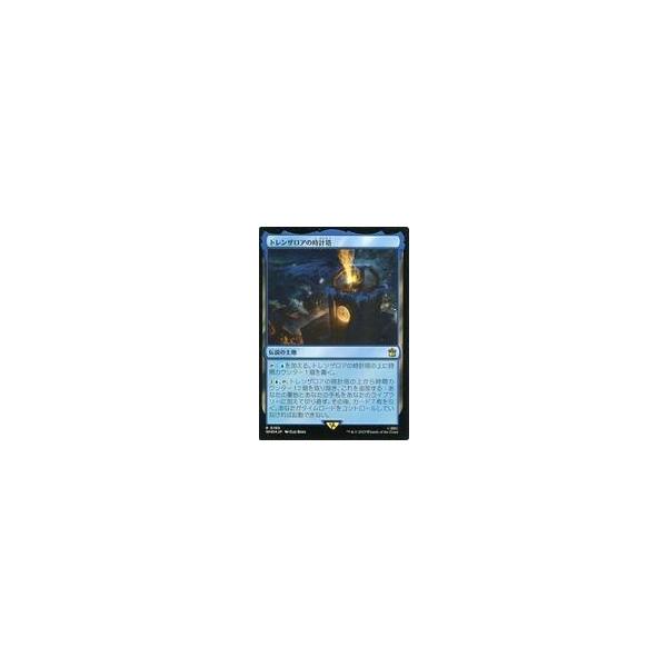 商品名：中古マジックザギャザリング 0190[R]：【WHO】【FOIL】トレンザロアの時計塔/Trenzalore Clocktowerマジックザギャザリング/日本語版FOIL/R/土地/ユニバースビヨンド ドクター・フー コレクター・ブ...