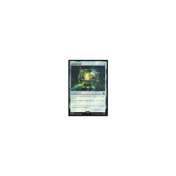 商品名：中古マジックザギャザリング 0240[C]：【WHO】【FOIL】統率者の宝球/Commander’s Sphereマジックザギャザリング/日本語版FOIL/C/アーティファクト/ユニバースビヨンド ドクター・フー コレクター・ブー...
