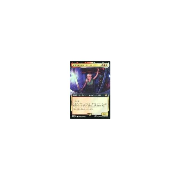 商品名：中古マジックザギャザリング 0421[R]：【WHO】【FOIL】【拡張アート版】人造アノマリー、ジェニー/Jenny  Generated Anomalyマジックザギャザリング/日本語版FOIL/R/マルチカラー/ユニバースビヨン...