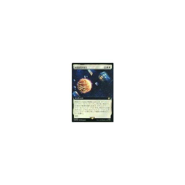 商品名：中古マジックザギャザリング 0467[R]：【WHO】【FOIL】【拡張アート版】時空からの退去/Out of Timeマジックザギャザリング/日本語版FOIL/R/白/ユニバースビヨンド ドクター・フー コレクター・ブースター分類...
