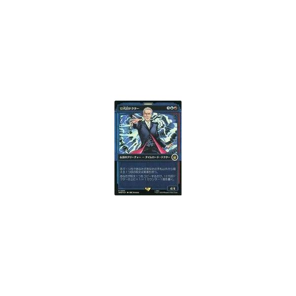 商品名：中古マジックザギャザリング 0563[R]：【WHO】【FOIL】【ターディス版】12代目ドクター/The Twelfth Doctorマジックザギャザリング/日本語版FOIL/R/マルチカラー/ユニバースビヨンド ドクター・フー ...