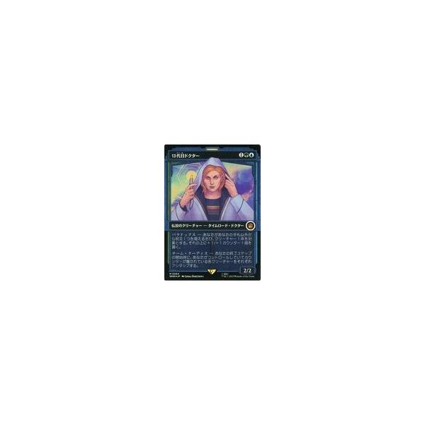 商品名：中古マジックザギャザリング 0564[神話R]：【WHO】【FOIL】【ターディス版】13代目ドクター/The Thirteenth Doctorマジックザギャザリング/日本語版FOIL/神話R/マルチカラー/ユニバースビヨンド ド...