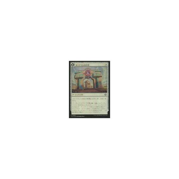 商品名：中古マジックザギャザリング 0029[C]：【LCI】【FOIL】オテクランの目印/オテクランの浮揚標/Oteclan Landmark/Oteclan Levitatorマジックザギャザリング/日本語版FOIL/C/白/イクサラン...
