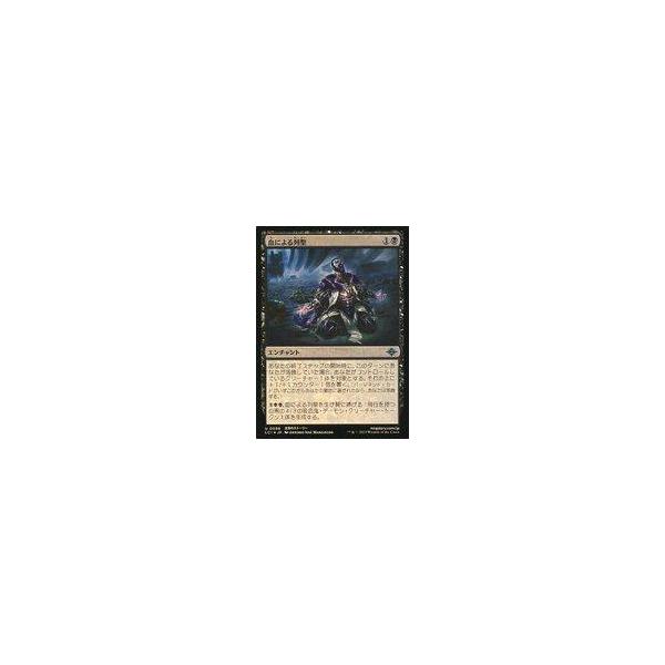 商品名：中古マジックザギャザリング 0096[U]：【LCI】【FOIL】血による列聖/Canonized in Bloodマジックザギャザリング/日本語版FOIL/U/黒/イクサラン：失われし洞窟分類：黒/レア度：U
