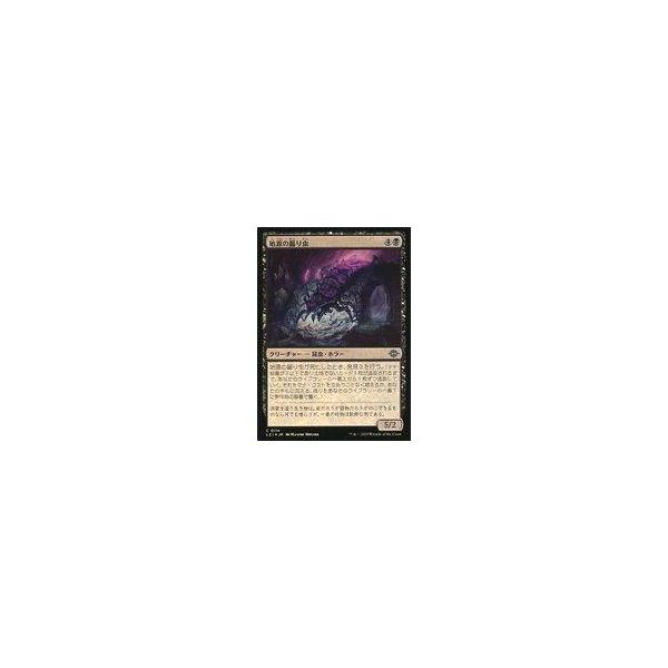 商品名：中古マジックザギャザリング 0114[C]：【LCI】【FOIL】始源の齧り虫/Primordial Gnawerマジックザギャザリング/日本語版FOIL/C/黒/イクサラン：失われし洞窟分類：黒/レア度：C