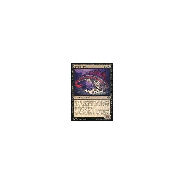 商品名：中古マジックザギャザリング 0116[C]：【LCI】【FOIL】猛り狂うトゲ尾/Rampaging Spiketailマジックザギャザリング/日本語版FOIL/C/黒/イクサラン：失われし洞窟分類：黒/レア度：C