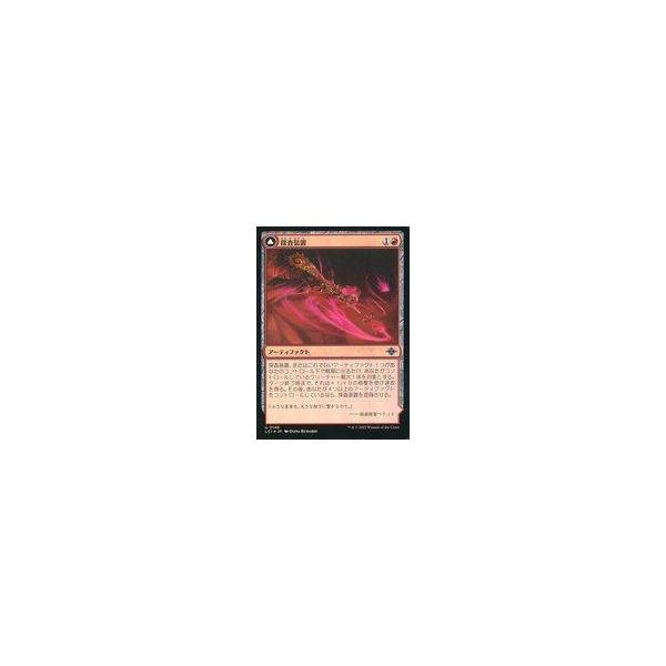 商品名：中古マジックザギャザリング 0146[U]：【LCI】【FOIL】探査装置/晶洞の岩屋/Dowsing Device/GEODO GROTTOマジックザギャザリング/日本語版FOIL/U/赤/土地/イクサラン：失われし洞窟分類：赤/...