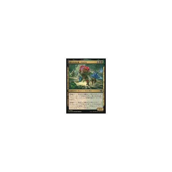 商品名：中古マジックザギャザリング 0220[U]：【LCI】【FOIL】煮えたぎる塔、アカワリ/Akawalli  the Seething Towerマジックザギャザリング/日本語版FOIL/U/マルチカラー/イクサラン：失われし洞窟分...