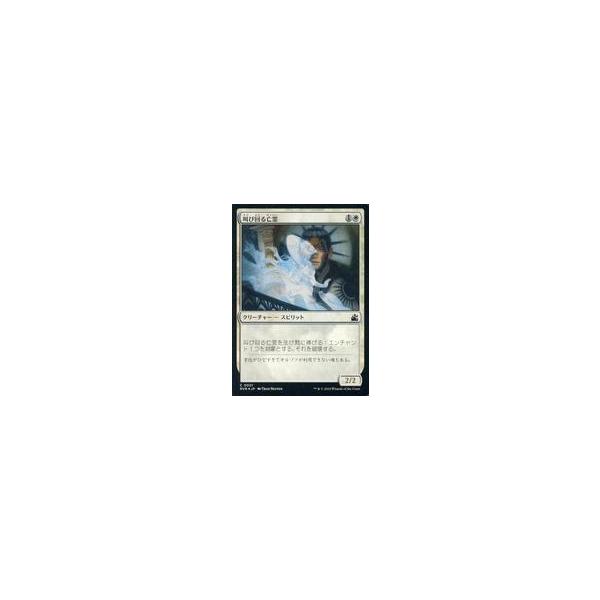 商品名：中古マジックザギャザリング 0021[C]：【RVR】【FOIL】叫び回る亡霊/Keening Apparitionマジックザギャザリング/日本語版FOIL/C/白/ラヴニカ・リマスター分類：白/レア度：C