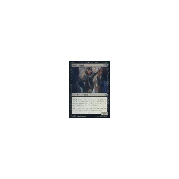 商品名：中古マジックザギャザリング 0097[U]：【RVR】【FOIL】執念深い吸血鬼/Vindictive Vampireマジックザギャザリング/日本語版FOIL/U/黒/ラヴニカ・リマスター分類：黒/レア度：U