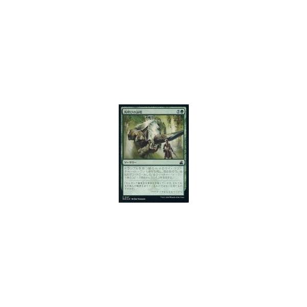 商品名：中古マジックザギャザリング 0147[C]：【RVR】【FOIL】角呼びの詠唱/Horncaller’s Chantマジックザギャザリング/日本語版FOIL/C/緑/ラヴニカ・リマスター分類：緑/レア度：C