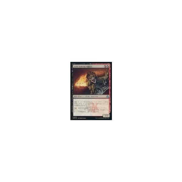 商品名：中古マジックザギャザリング 0214[U]：【RVR】【FOIL】ラクドスのギルド魔道士/Rakdos Guildmageマジックザギャザリング/日本語版FOIL/U/ハイブリッド/ラヴニカ・リマスター分類：ハイブリッド/レア度：U