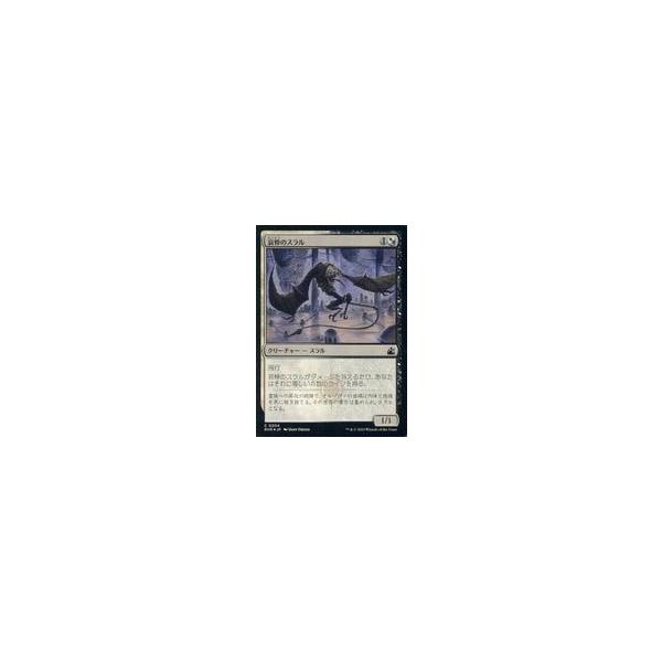商品名：中古マジックザギャザリング 0204[C]：【RVR】【FOIL】哀悼のスラル/Mourning Thrullマジックザギャザリング/日本語版FOIL/C/ハイブリッド/ラヴニカ・リマスター分類：ハイブリッド/レア度：C