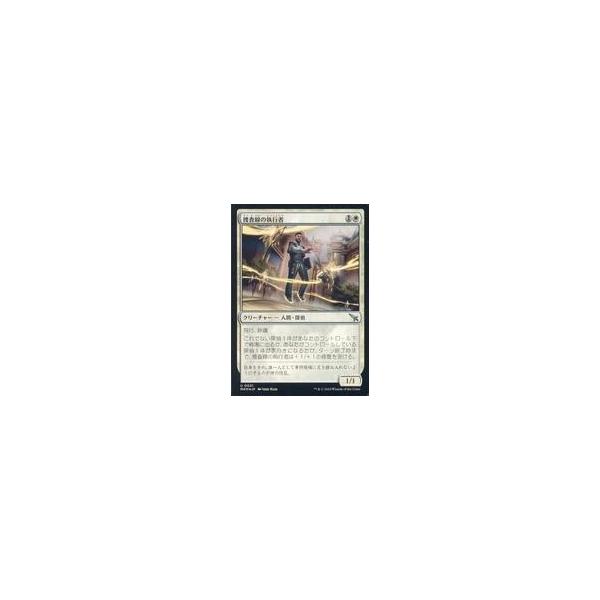 商品名：中古マジックザギャザリング 0031[U]：【MKM】【FOIL】捜査線の執行者/Perimeter Enforcerマジックザギャザリング/日本語版FOIL/U/白/カルロフ邸殺人事件分類：白/レア度：U