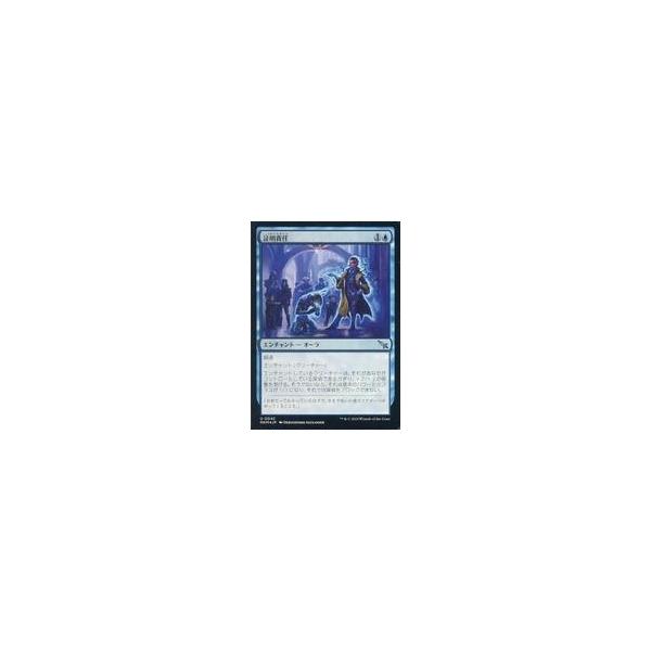 商品名：中古マジックザギャザリング 0042[U]：【MKM】【FOIL】証明責任/Burden of Proofマジックザギャザリング/日本語版FOIL/U/青/カルロフ邸殺人事件分類：青/レア度：U